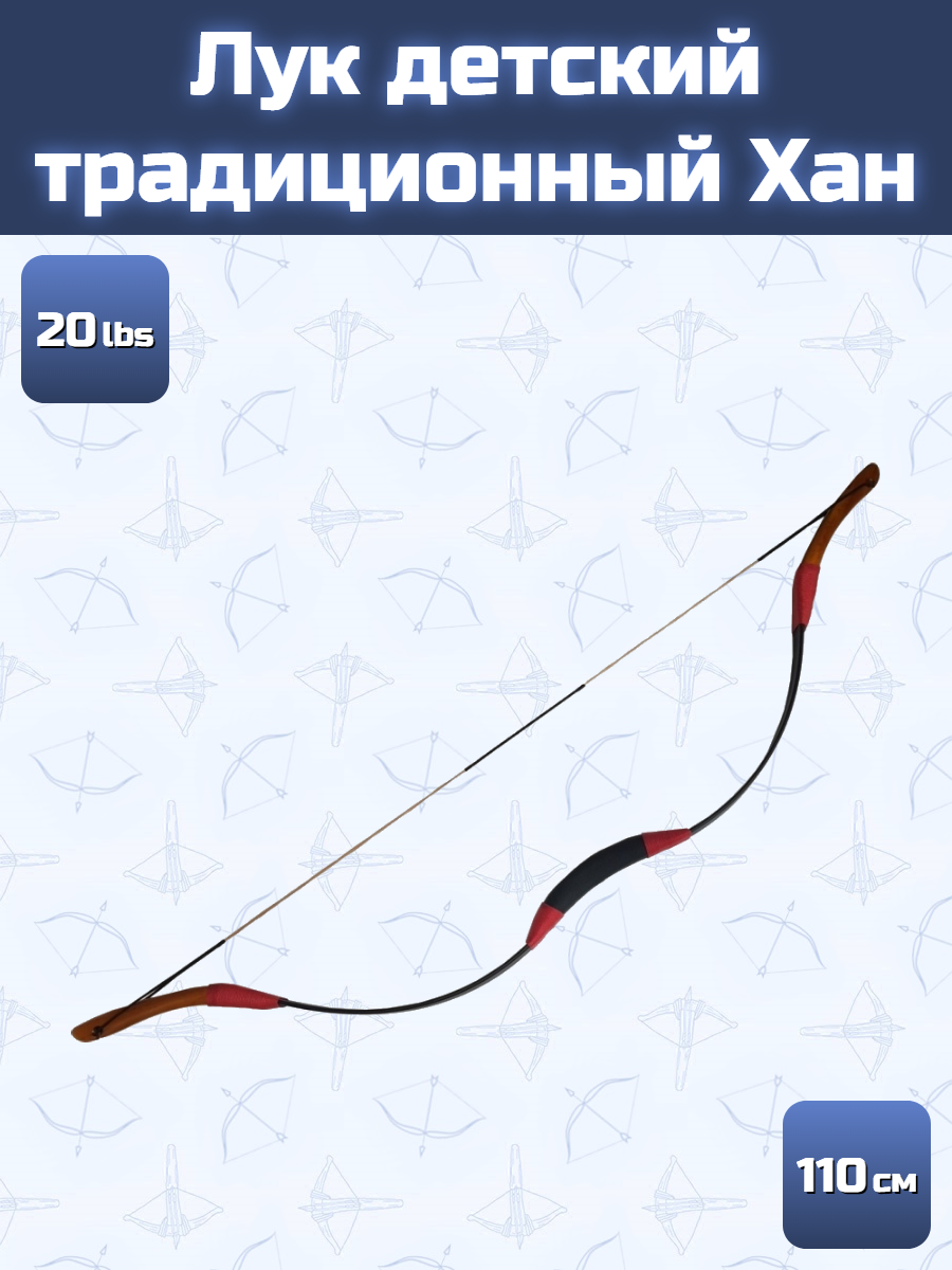 Лук детский традиционный Centershot Хан