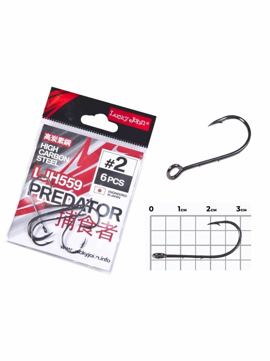 Крючки Lucky John PREDATOR LJH559, разм. 2, одинарные , 6шт.