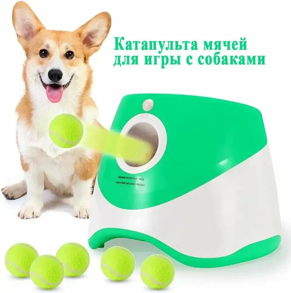 Игрушка для собак "Катапульта для теннисных мячей", для игры, для заряда через Type-C, пластик,3 мяча