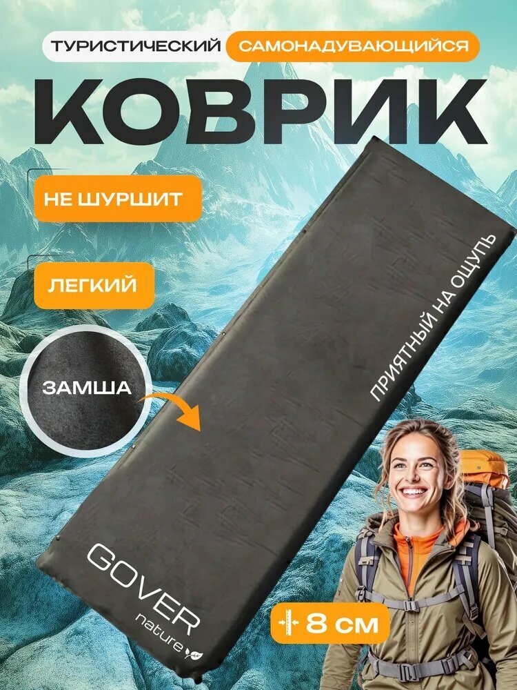 Самонадувной матрас, 188x65х8 см, серый, с антискользящей поверхностью