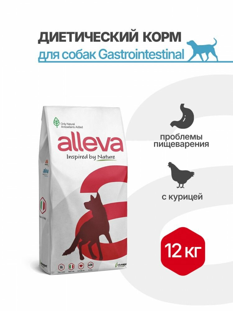 Alleva Care Dog Gastrointestinal Low Fat сухой диетический корм для собак, сниженный жир, при заболеваниях ЖКТ, 12 кг