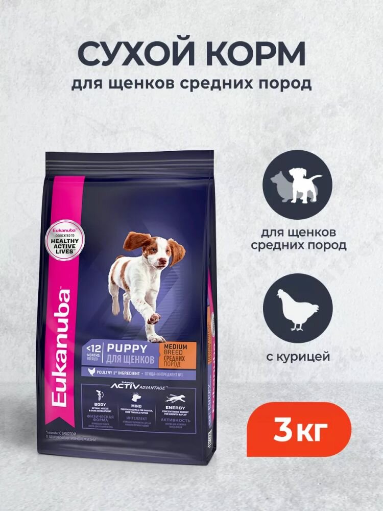 Сухой корм Eukanuba Puppy & Junior Medium breed для щенков средних пород, 3 кг