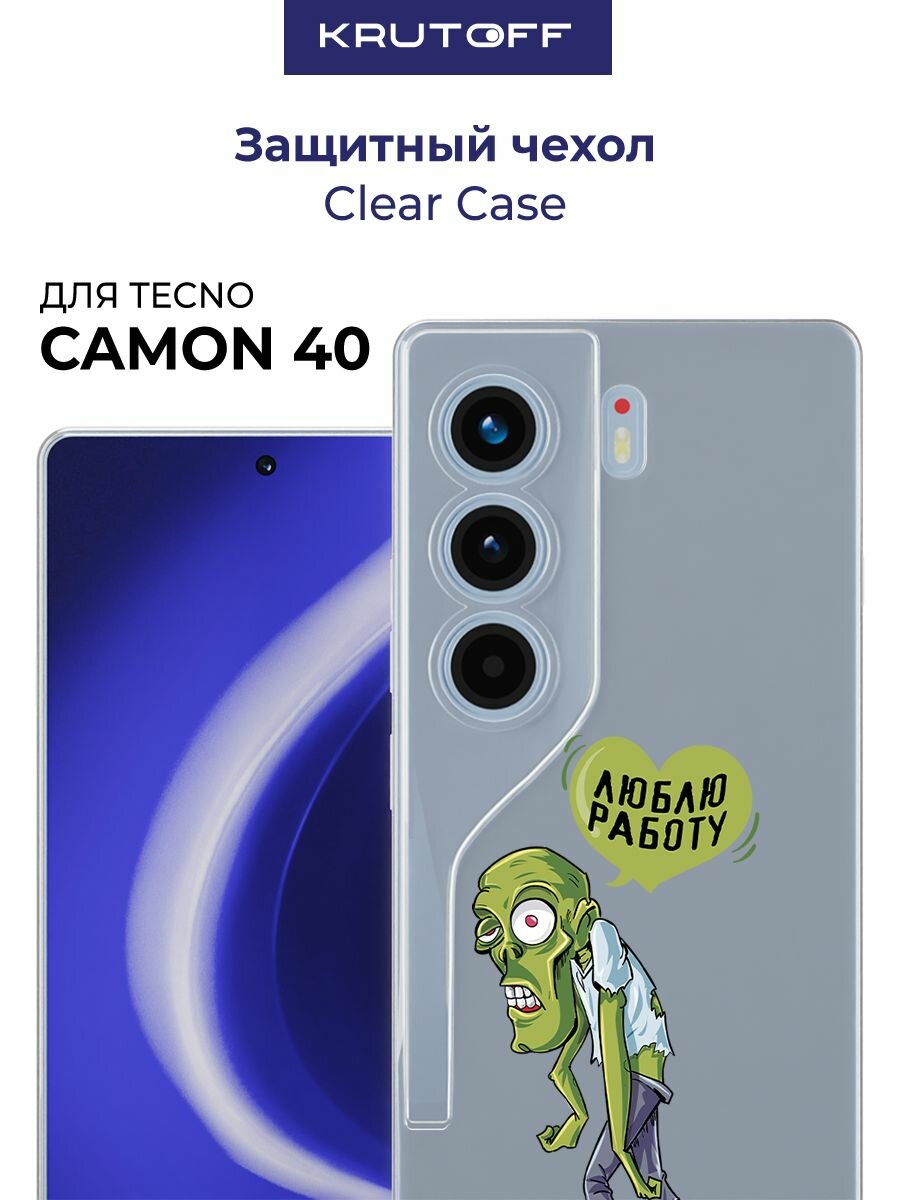 Чехол-накладка Krutoff Clear Case Люблю Работу для TECNO Camon 40