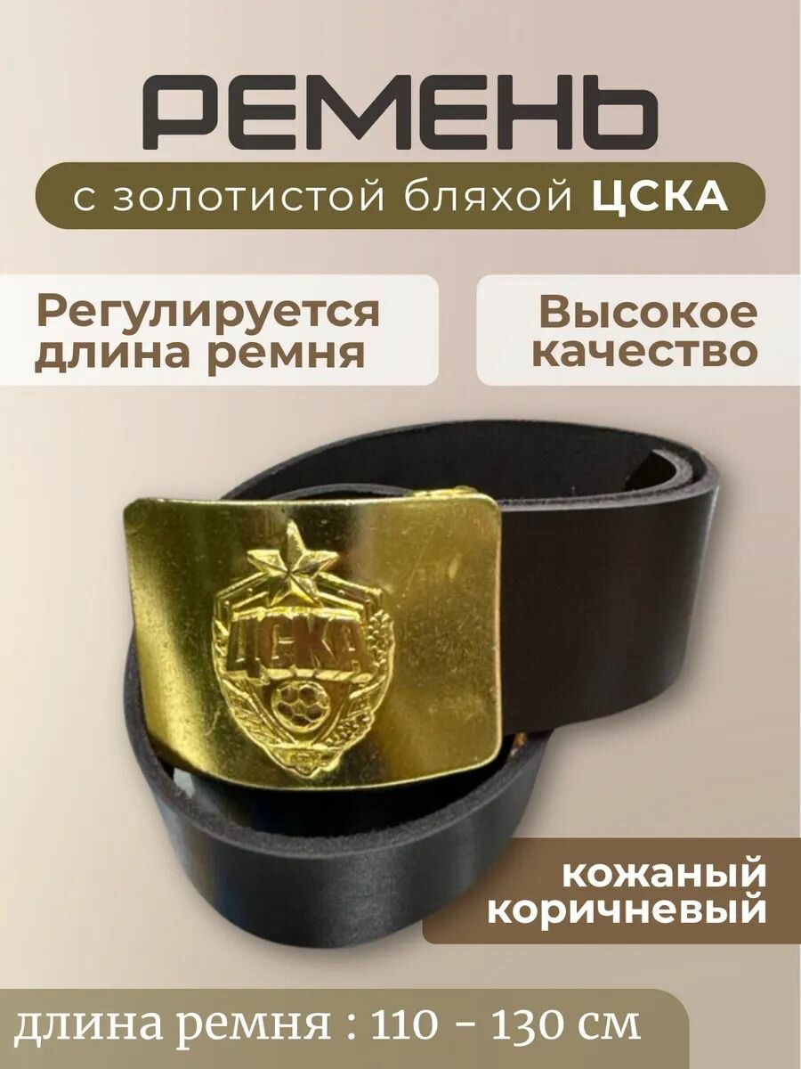 Ремень  для мужчин