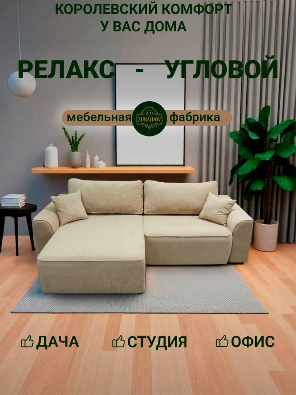 Угловой диван кровать для гостиной, спальни раскладной Релакс 252х160 см велюр