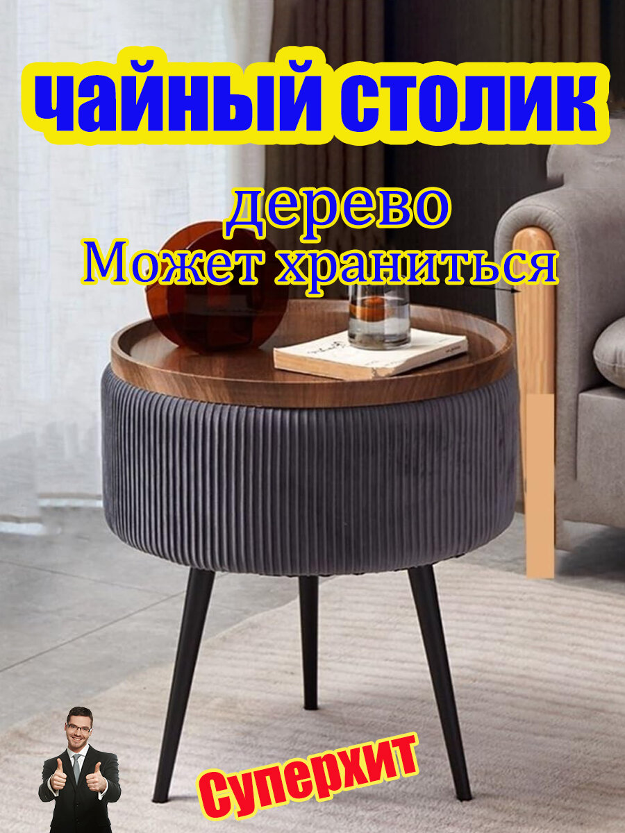 Супер популярный журнальный столик