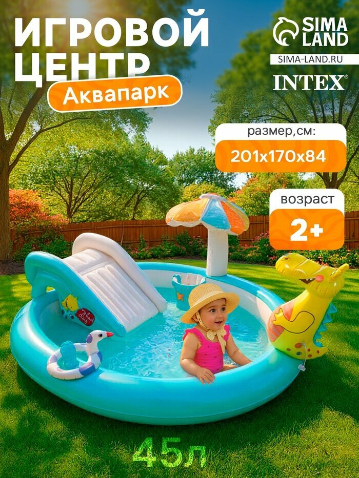 Игровой центр «Крокодильчик», 201×170×84 см, с горкой и игрушками, от 2 лет, 57165NP INTEX