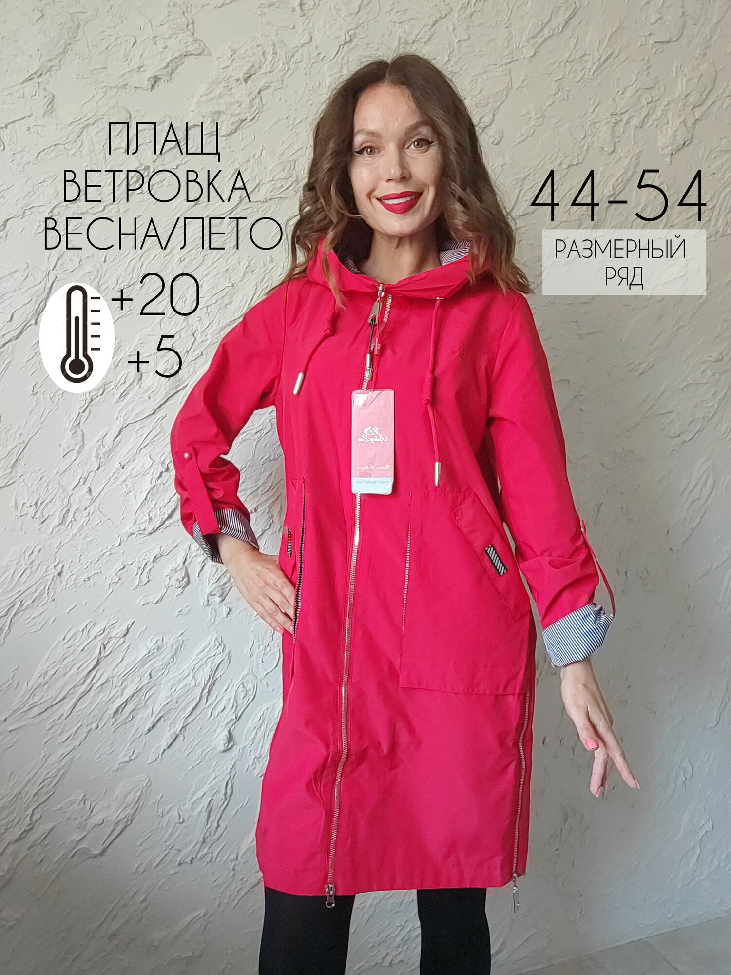 Ветровка  удлиненная