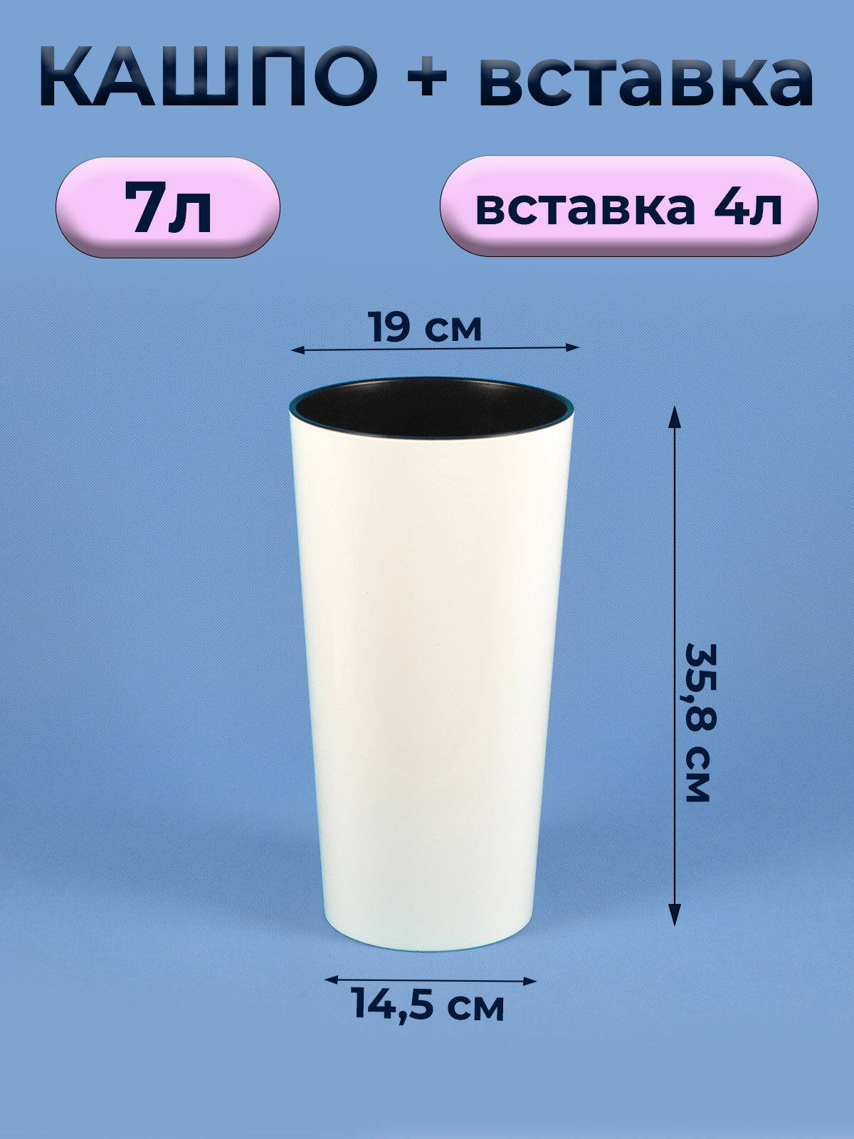 Кашпо для цветов 7л со вставкой Камелия белый