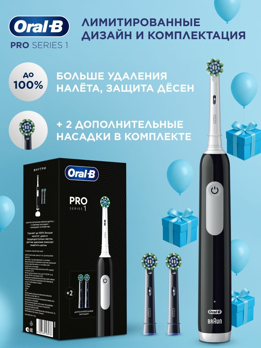 Электрическая зубная щётка Oral-B Pro Series 1+ 2 насадки CrossAction