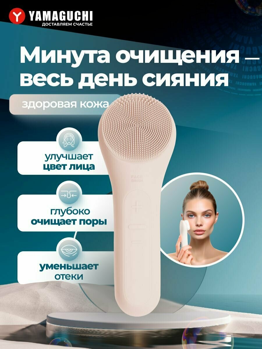 Щеточка для лица Yamaguchi "Silicone cleansing brush", для всех типов кожи