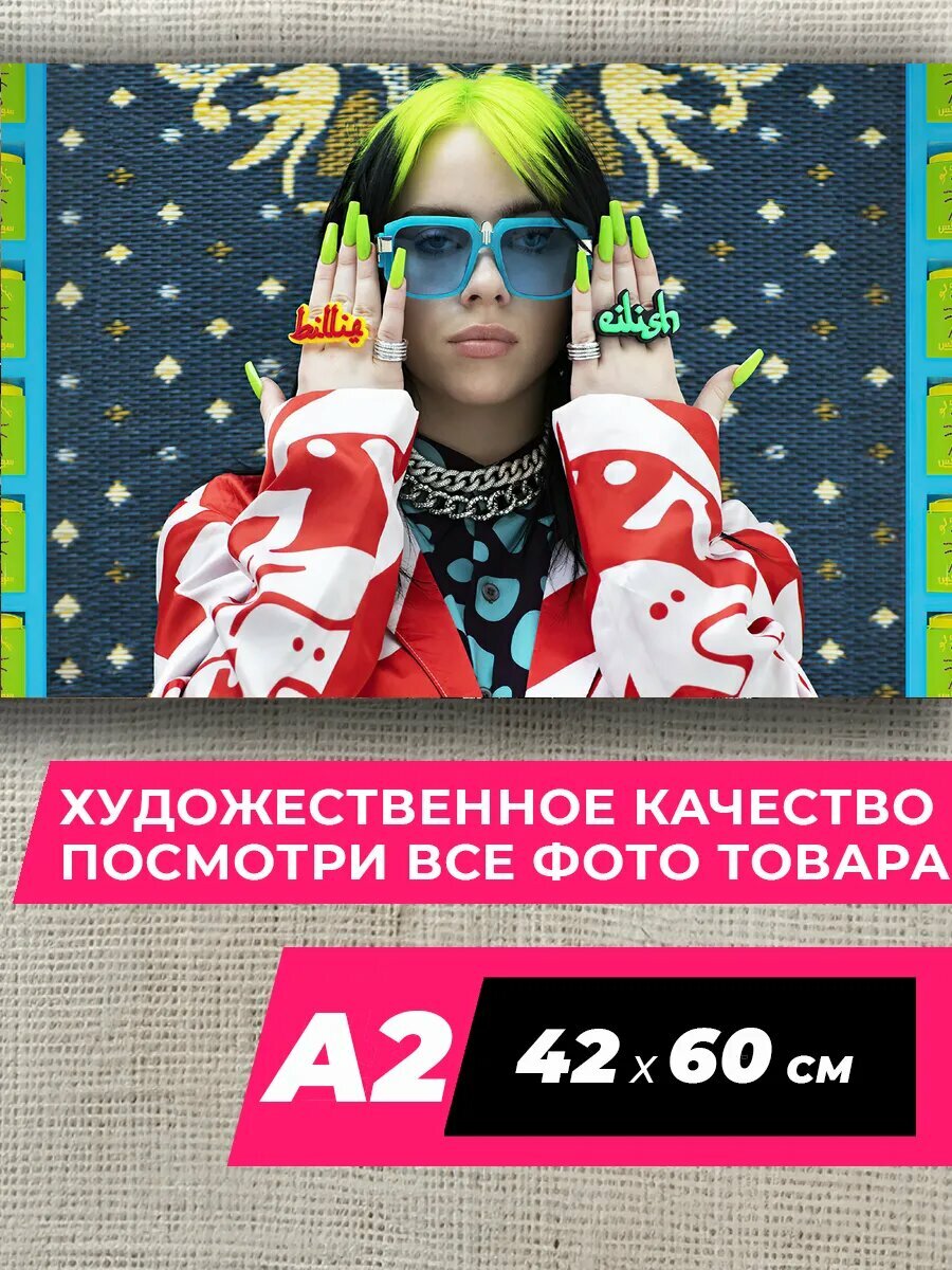 Постер Билли Айлиш на стену 29 Billie Eilish A2, матовая фотобумага премиум качества