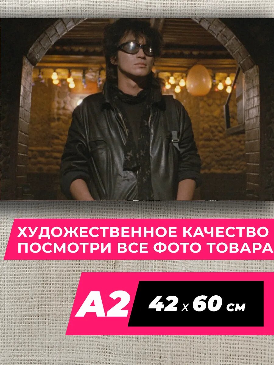 Постер Виктор Цой на стену группа Кино 15 A2, матовая фотобумага премиум качества