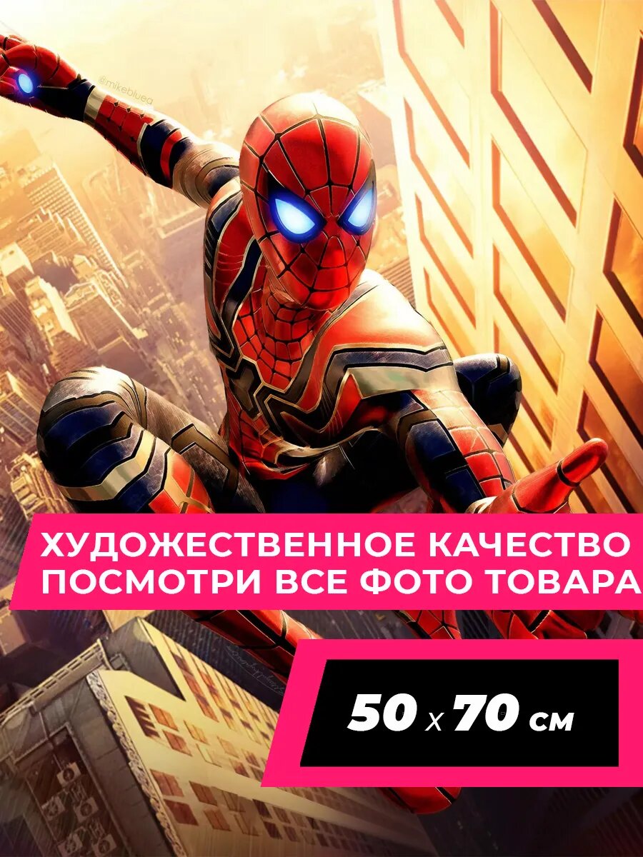 Постер Человек Паук на стену 20 Spider Man 50 на 70, матовая фотобумага премиум качества