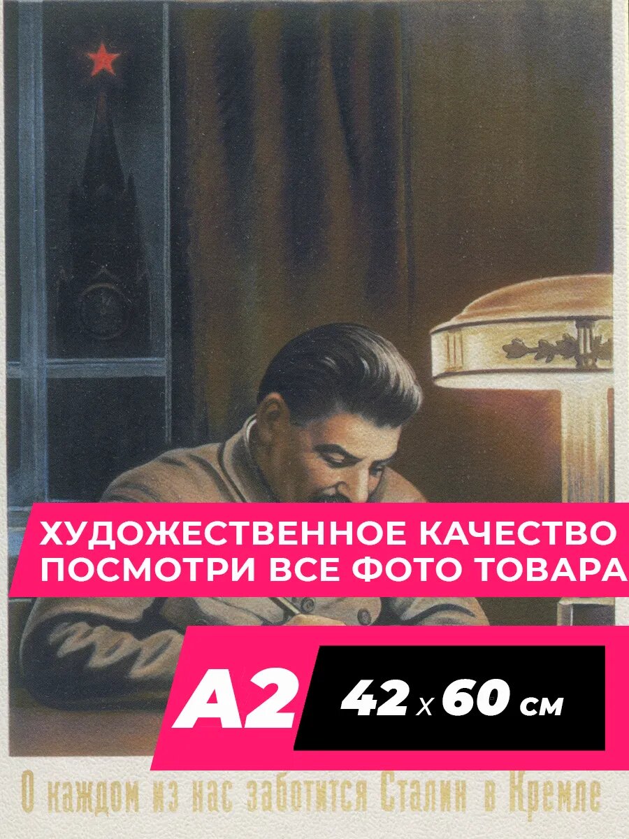 Советские Постеры СССР на стену набор A2, матовая фотобумага премиум качества