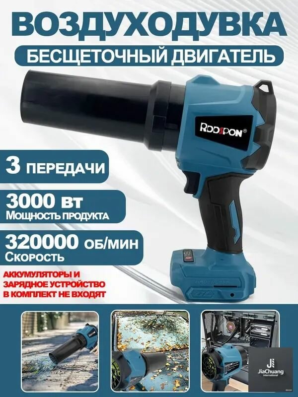 3000 Вт Бесщёточный электрический турбо Воздуходувка, 450 м/с, 320000 об/мин, Ручной инструмент для уборки листвы и пыли, аккумуляторы и зарядное устройство в комплект не входят.