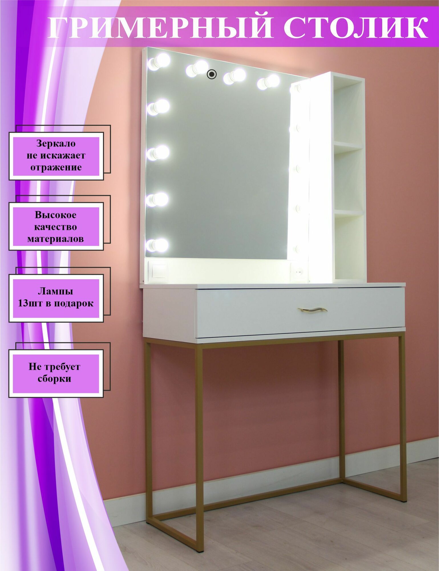 Туалетный столик с зеркалом и подсветкой. Гримерный стол "Звезда"