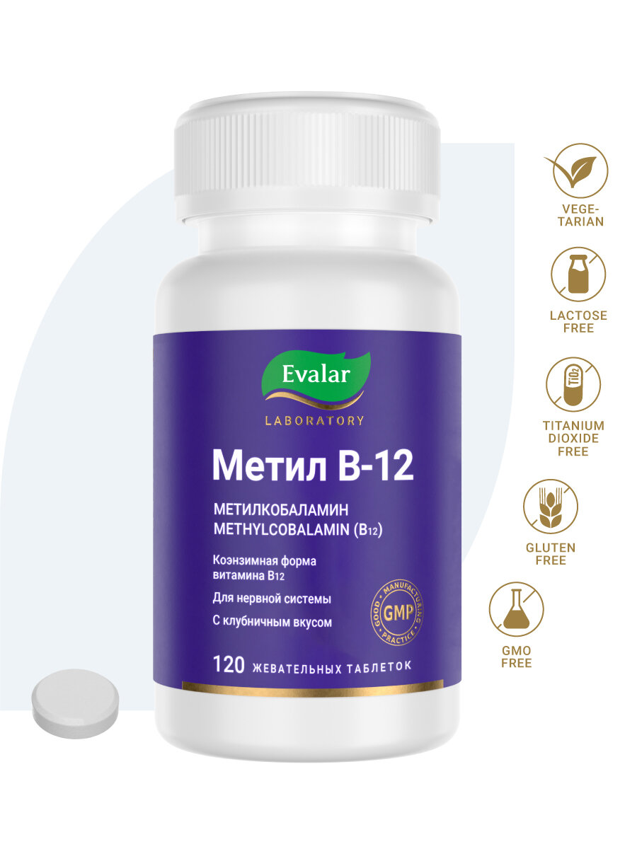 Метил В-12 (метилкобаламин) Evalar Laboratory, для нервной системы,120 жевательных таблеток