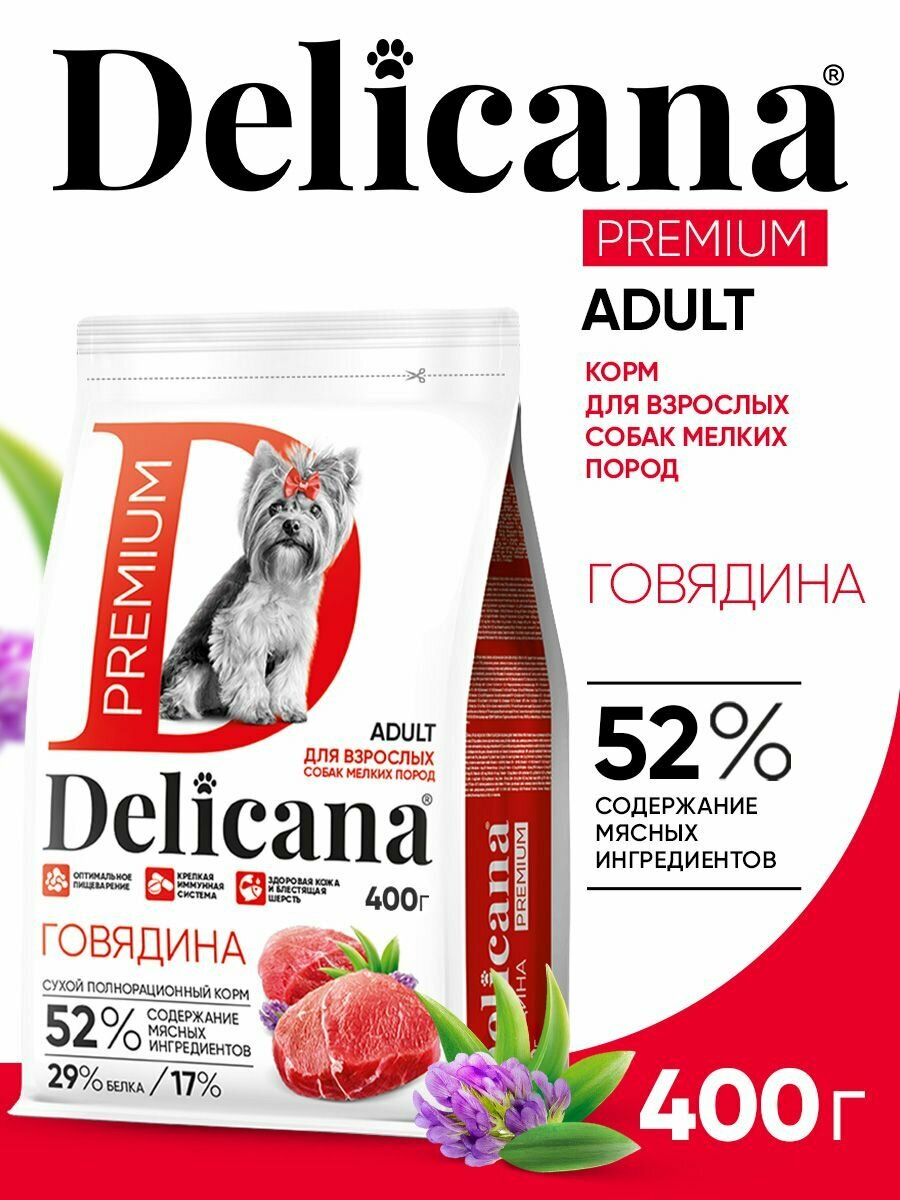 Корм сухой Delicana для взрослых собак мелких пород Говядина 400 гр