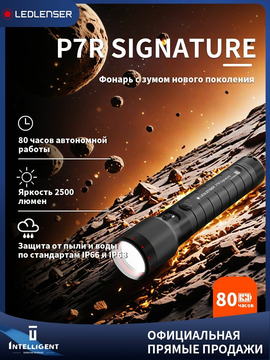 LED Lenser P7R Signature High-Intensity Torch: сверхяркое водонепроницаемое освещение с функцией зума