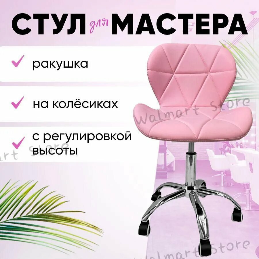 KNOW EASY-Стул мастера для салона красоты
