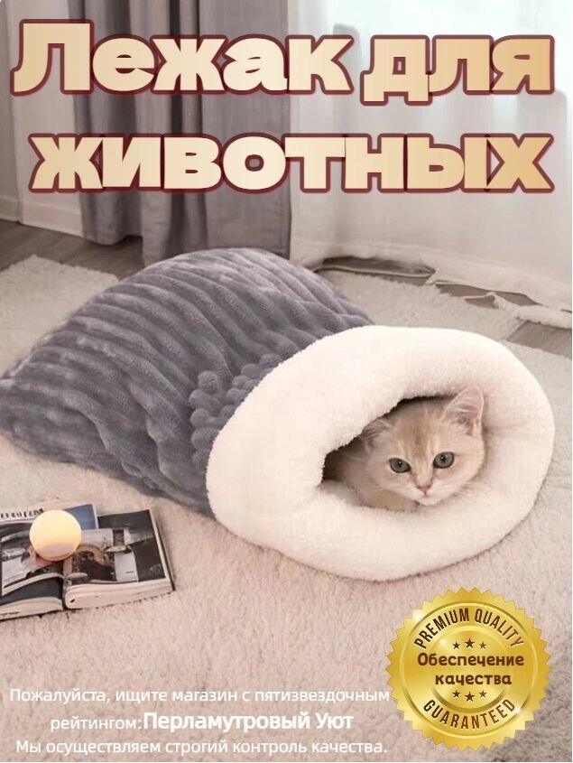 Уютная зимняя лежанка-кокон для кошек с высокими бортиками, мягким пледом и утеплением комфорт для котят и взрослых кошек круглый год