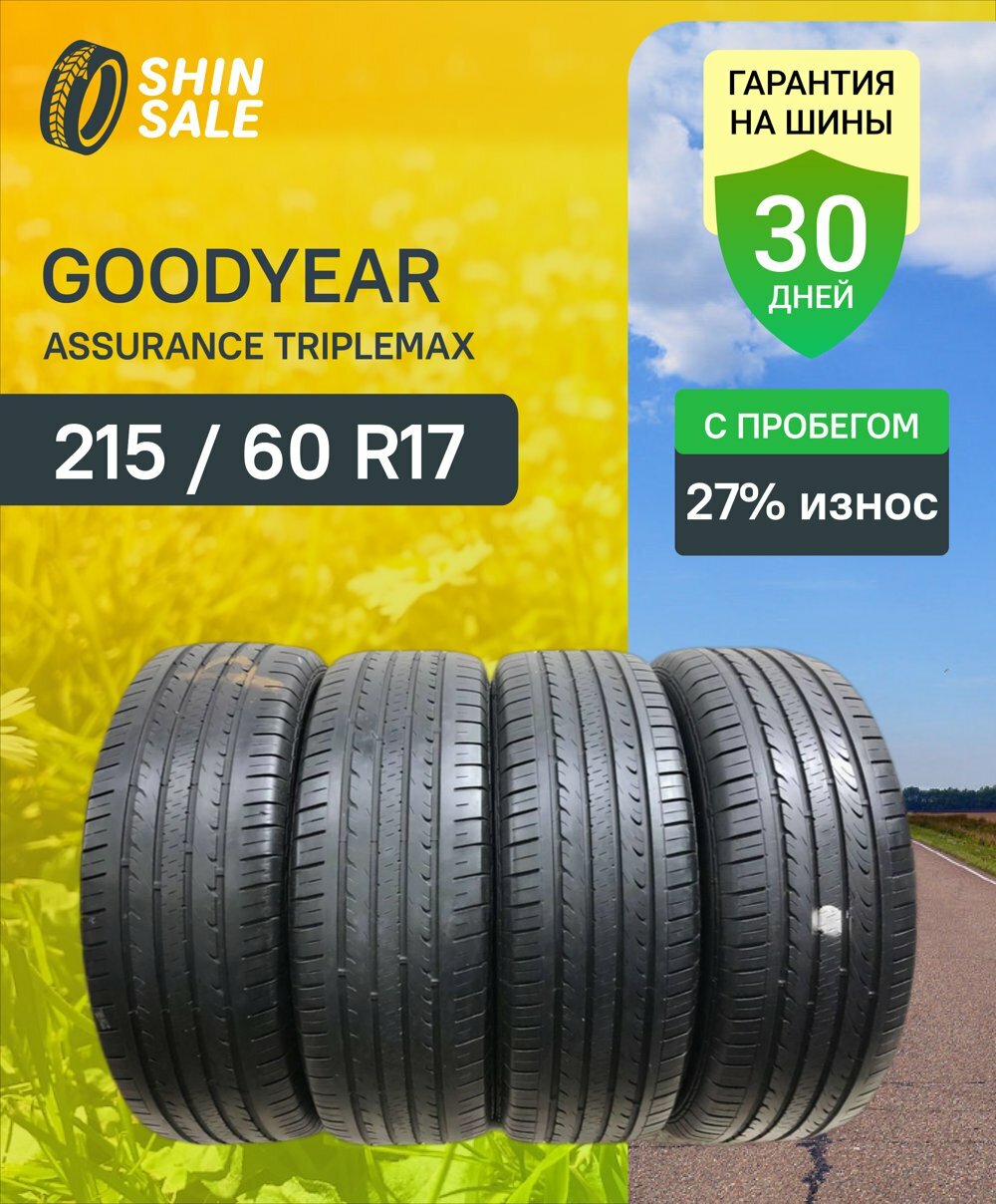 Летние БУ шины Goodyear Assurance Triplemax 215/60 R17 22.0% износ T0144666