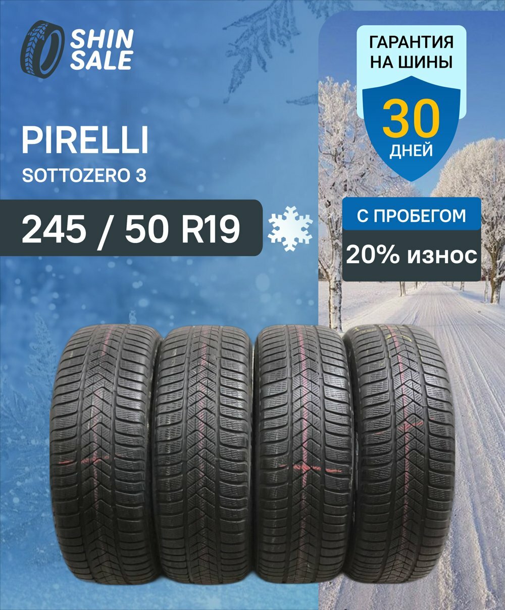 Зимние БУ шины нешипованные Pirelli Sottozero 3 245/50 R19 20.0% износ T0134033 RunFlat