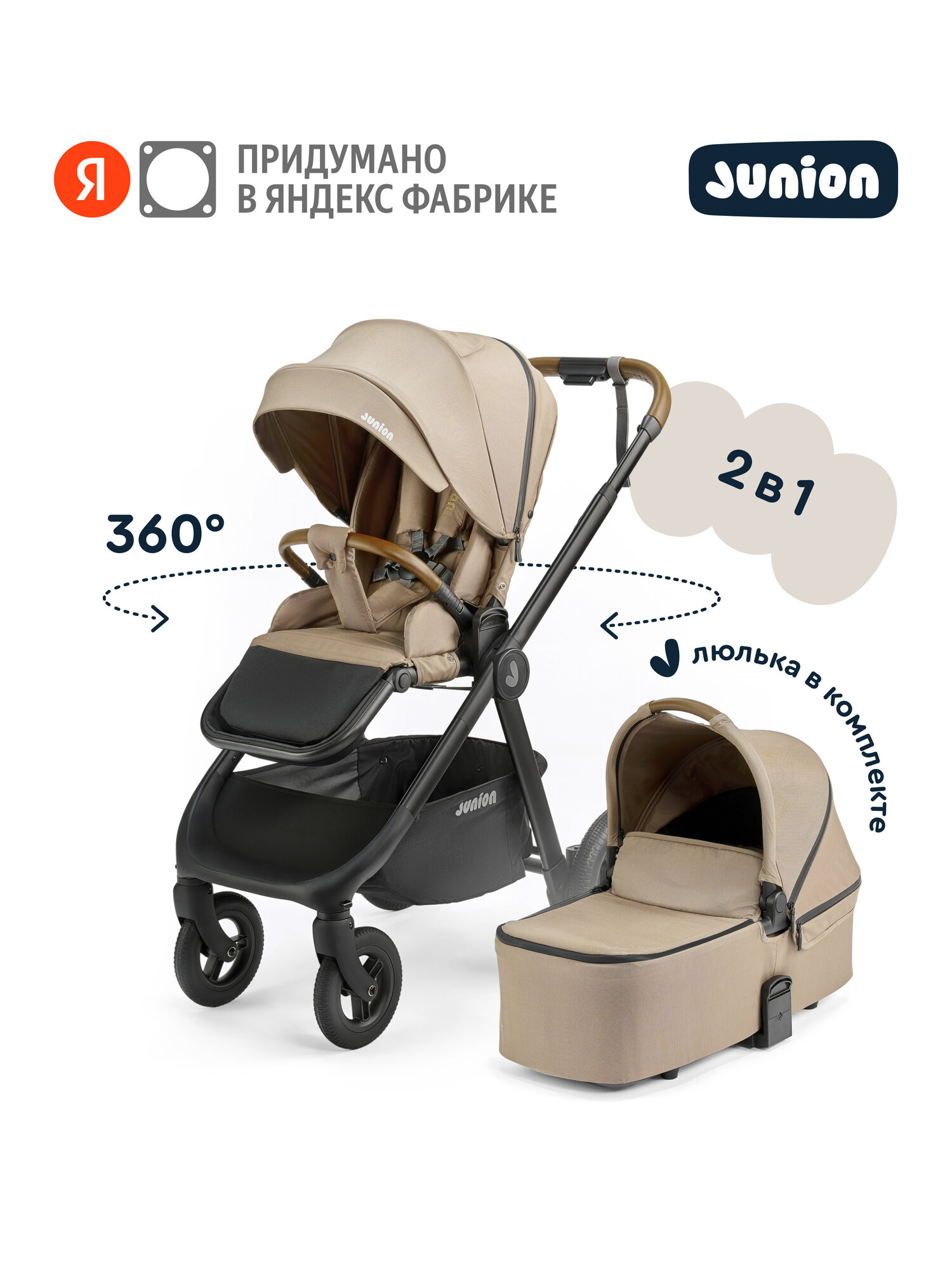 Коляска универсальная 2 в 1 детская всесезонная Junion Pioni с реверсивными блоком и люлькой, цвет бежевый
