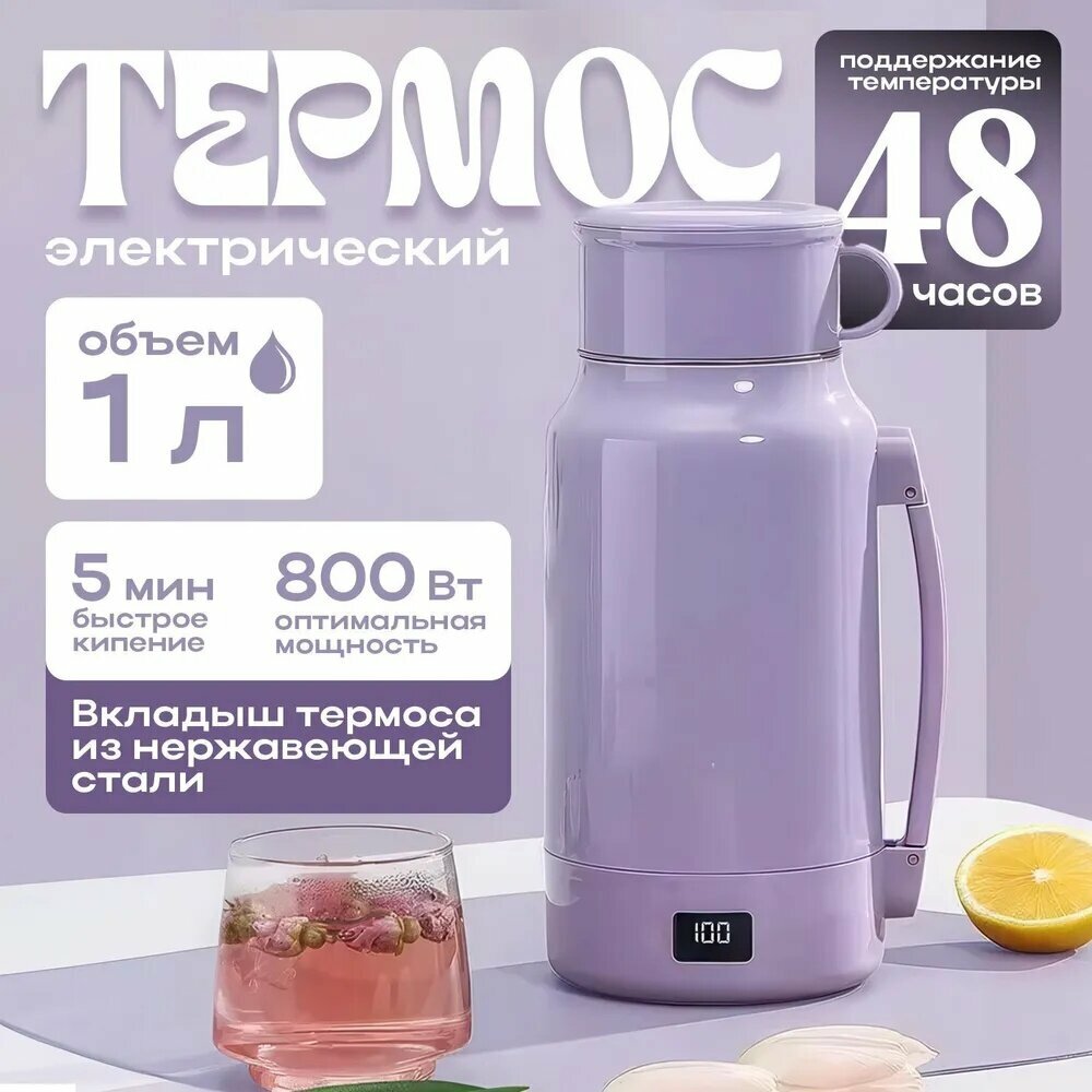 Термос Ударопрочный корпус, С подогревом, 1 л