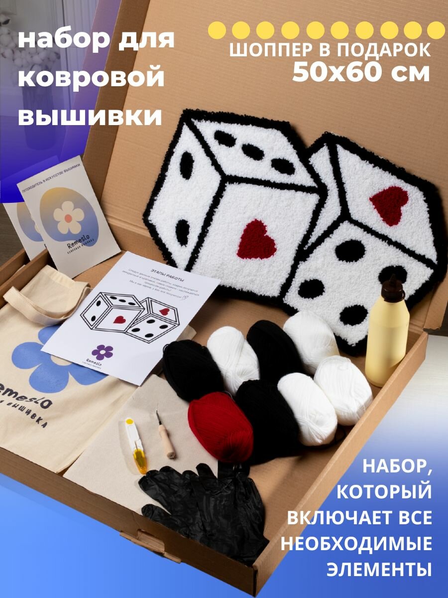 Набор для вышивания коврика "кубики", ковровая техника, 50х60см