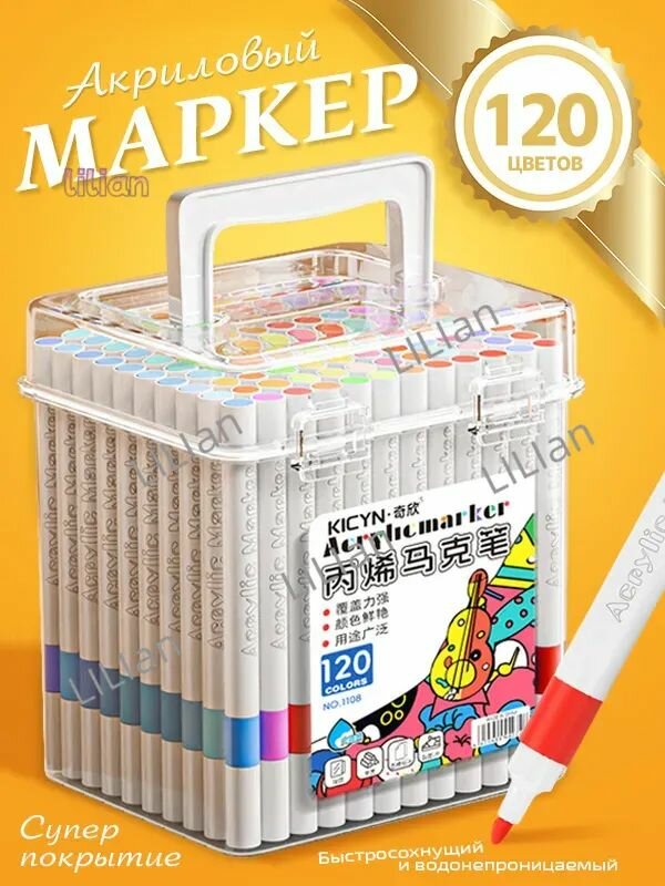 Акриловый маркер с одним наконечником 120 цветов