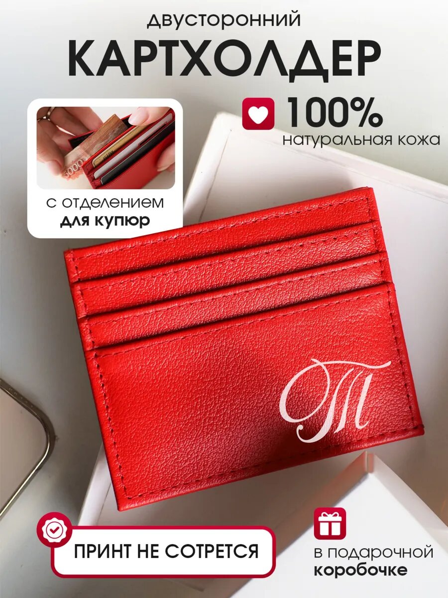 Картхолдер