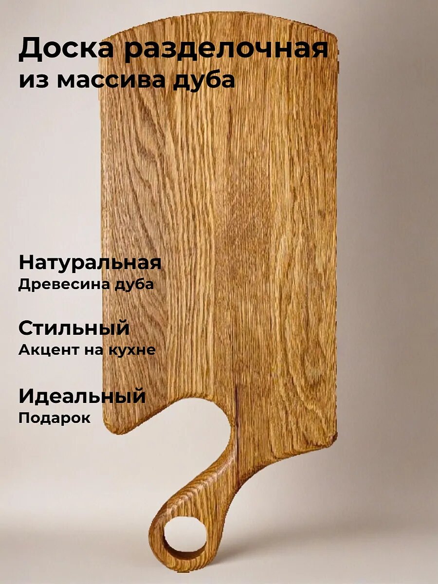 Разделочная доска из массива Дуба
