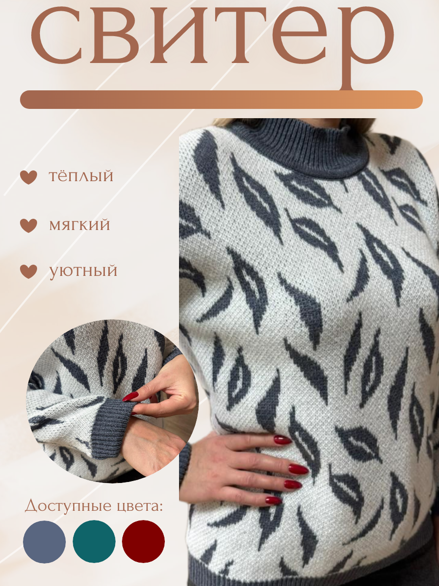 Свитер женский