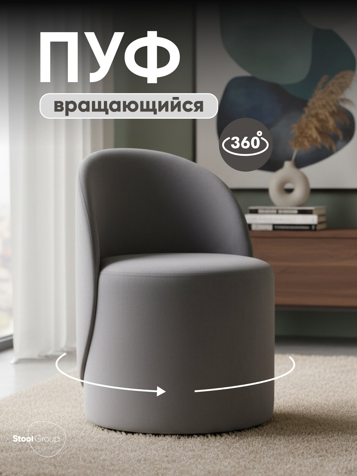 Пуф Loreen, со спинкой, вращающийся, обивка из велюра, серый