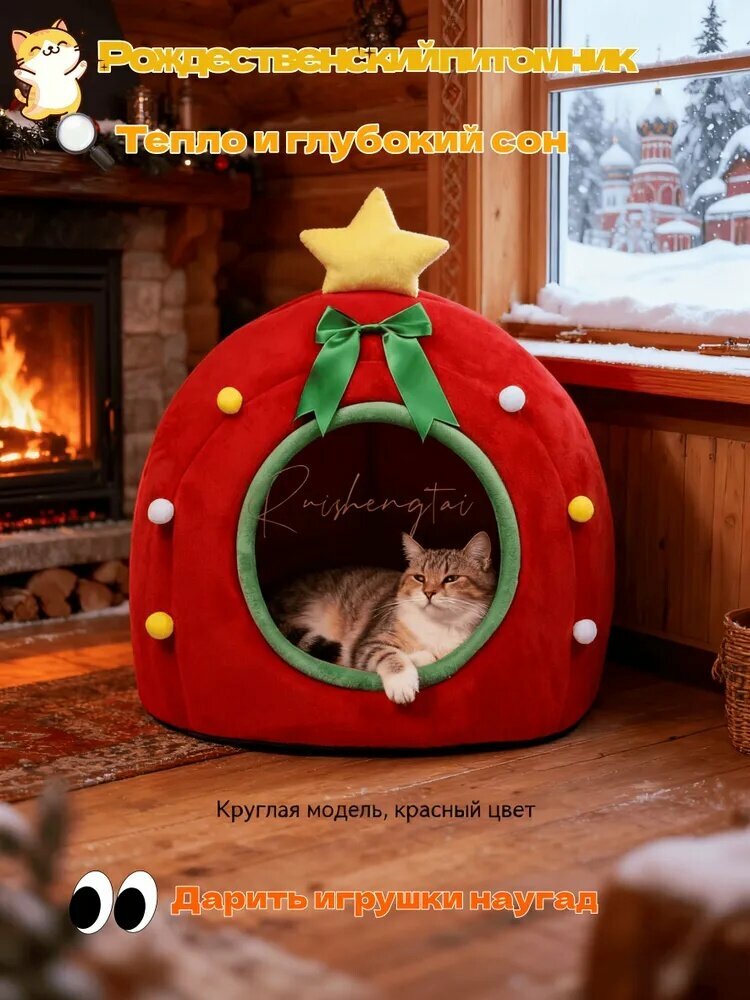 Теплый Домик для Кошки Рождественский 45*40cm, уютный домик для кошек и собак, мягкое спальное место для отдыха и сна