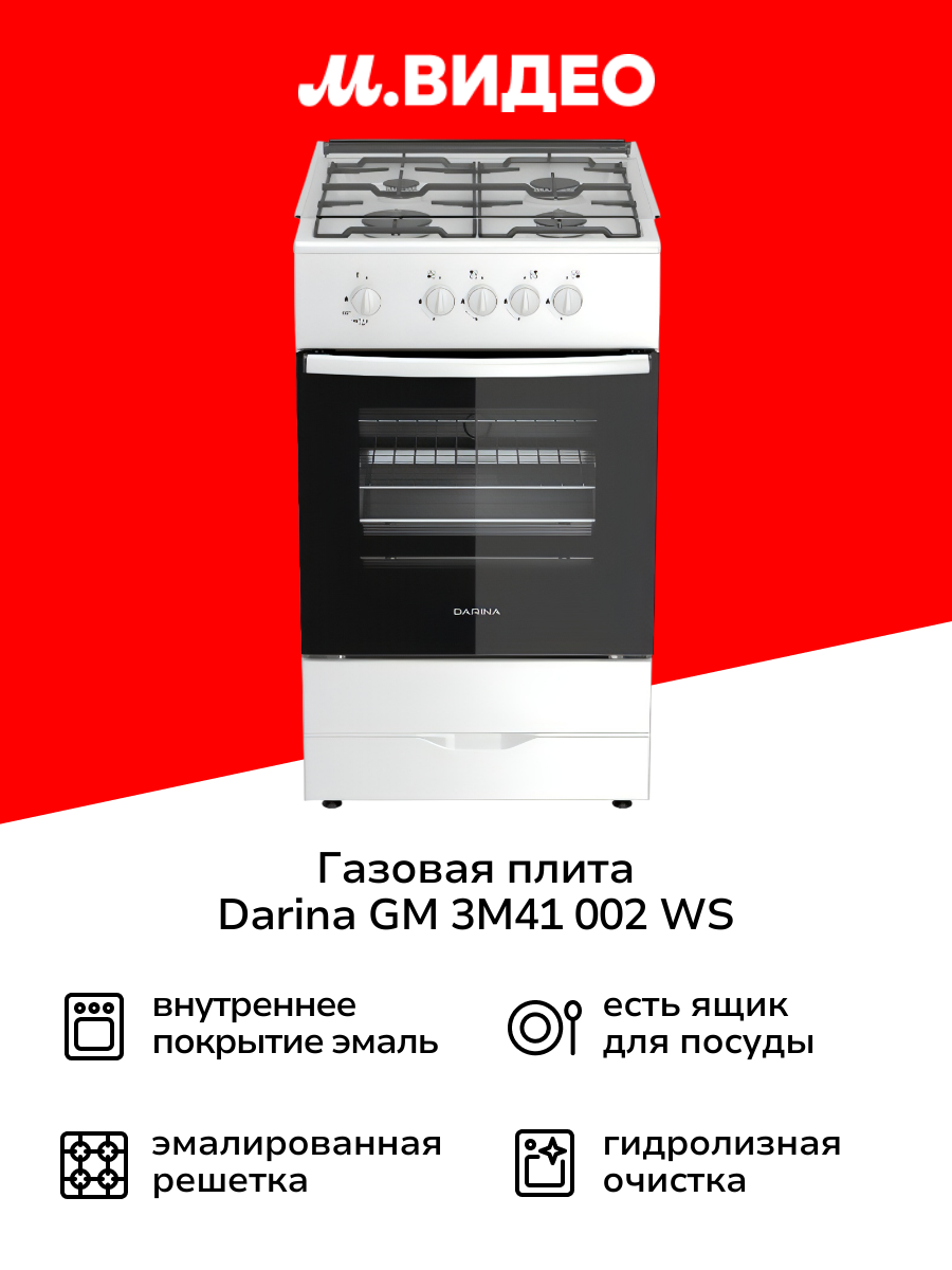 Газовая плита Darina GM 3M41 002 WS