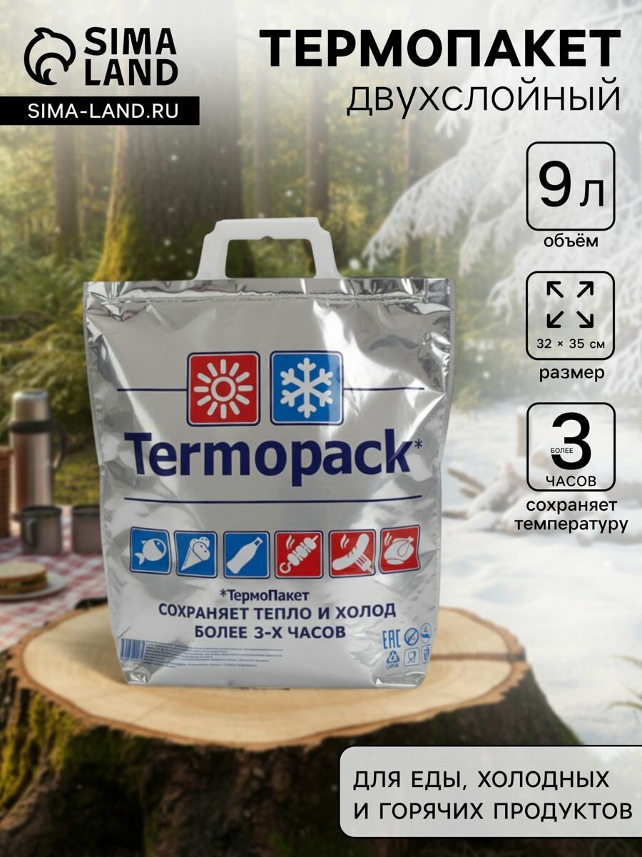 Термопакет 32 х 35 см двухслойный