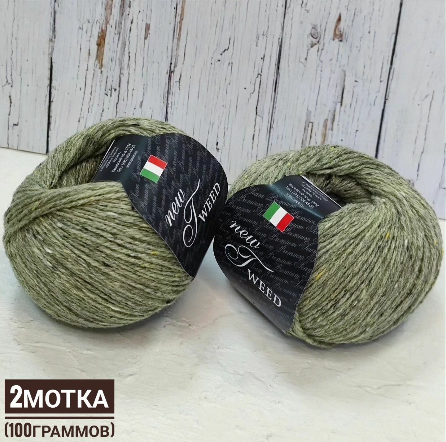 Твид нью (90% шерсть) 50гр*160м*2шт №176 св. олива