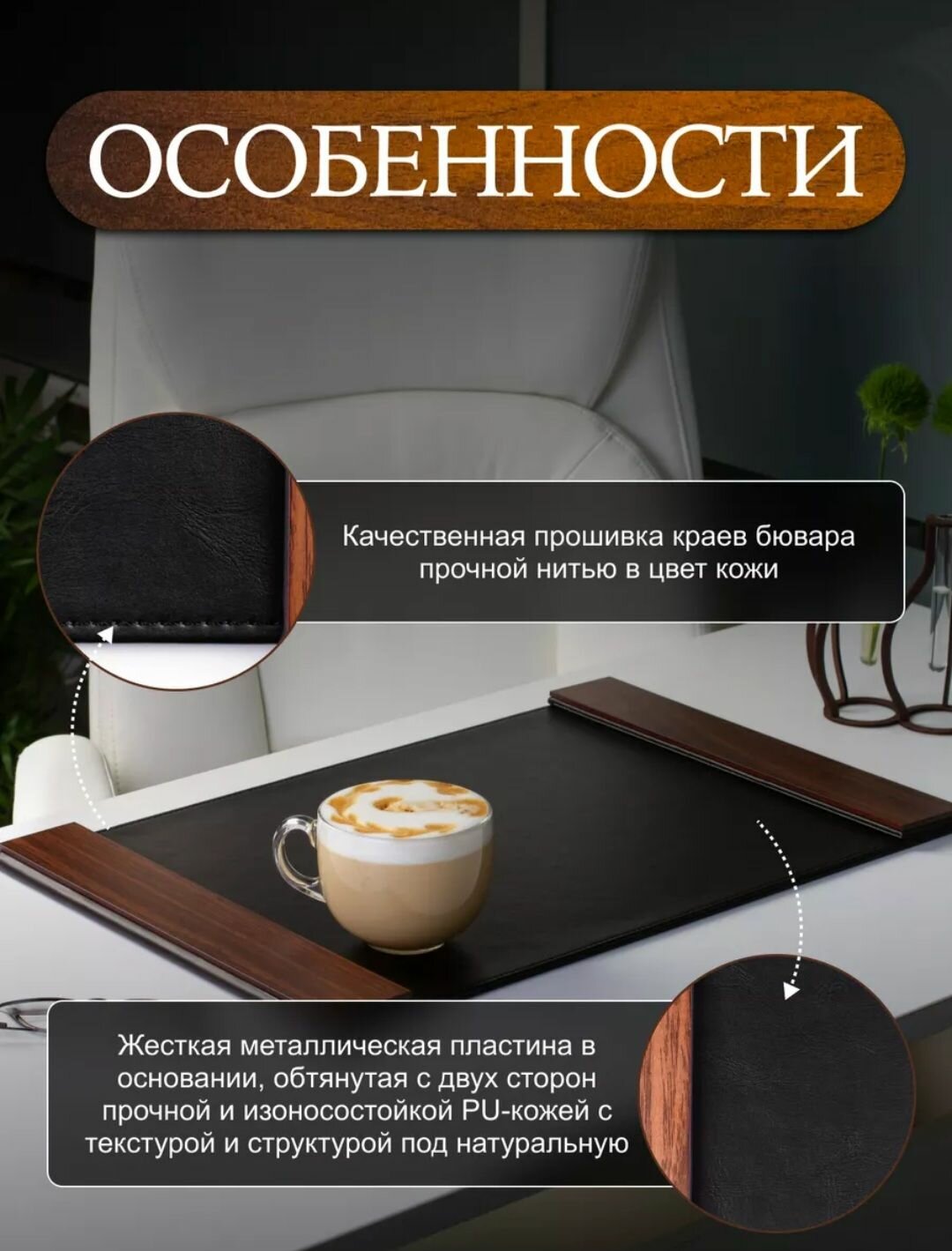 Настольное покрытие