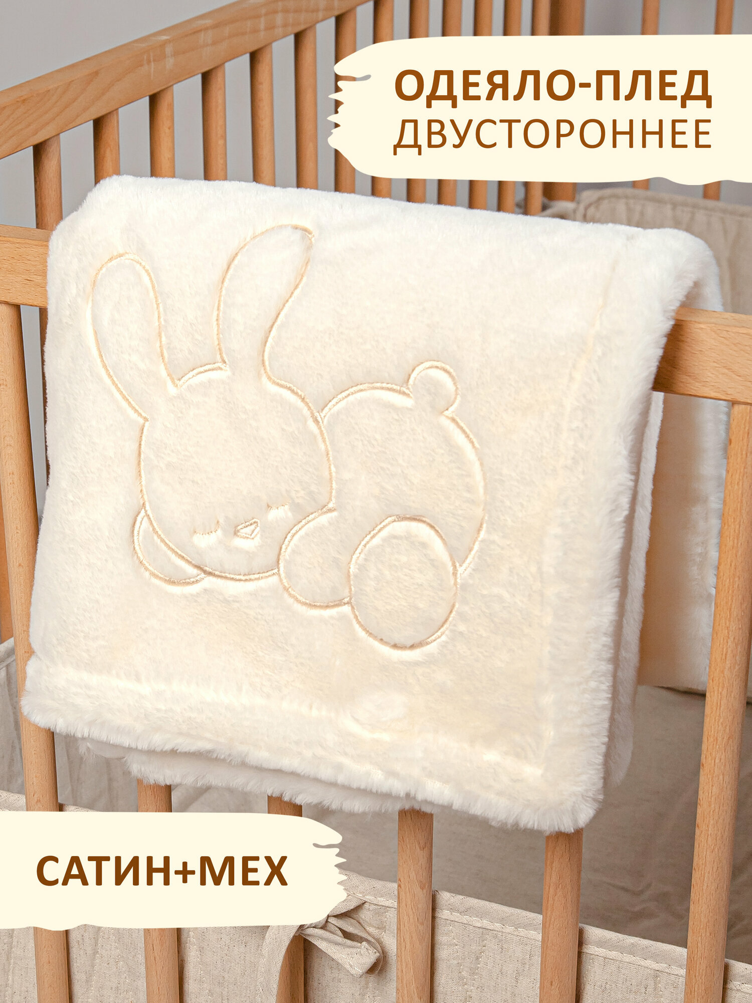 Плед одеяло детский для новорожденных двухстороннее с вышивкой