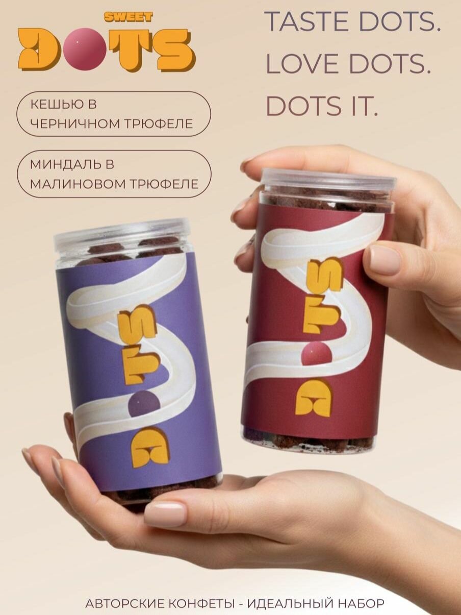 Подарочный набор "Sweet DOTS", миндаль/кешью, трюфели, 300 г