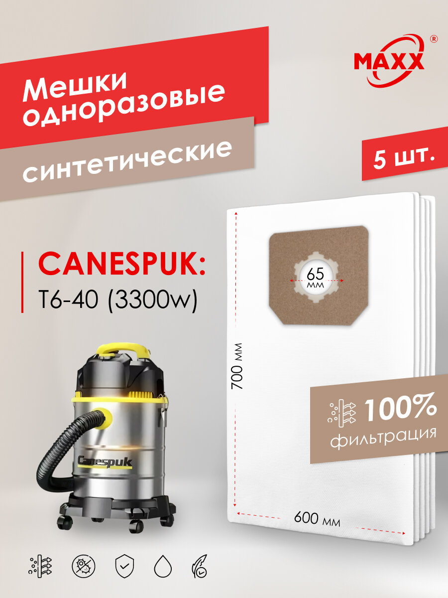 Мешки для пылесоса Canespuk T6-40 (3300w) одноразовые