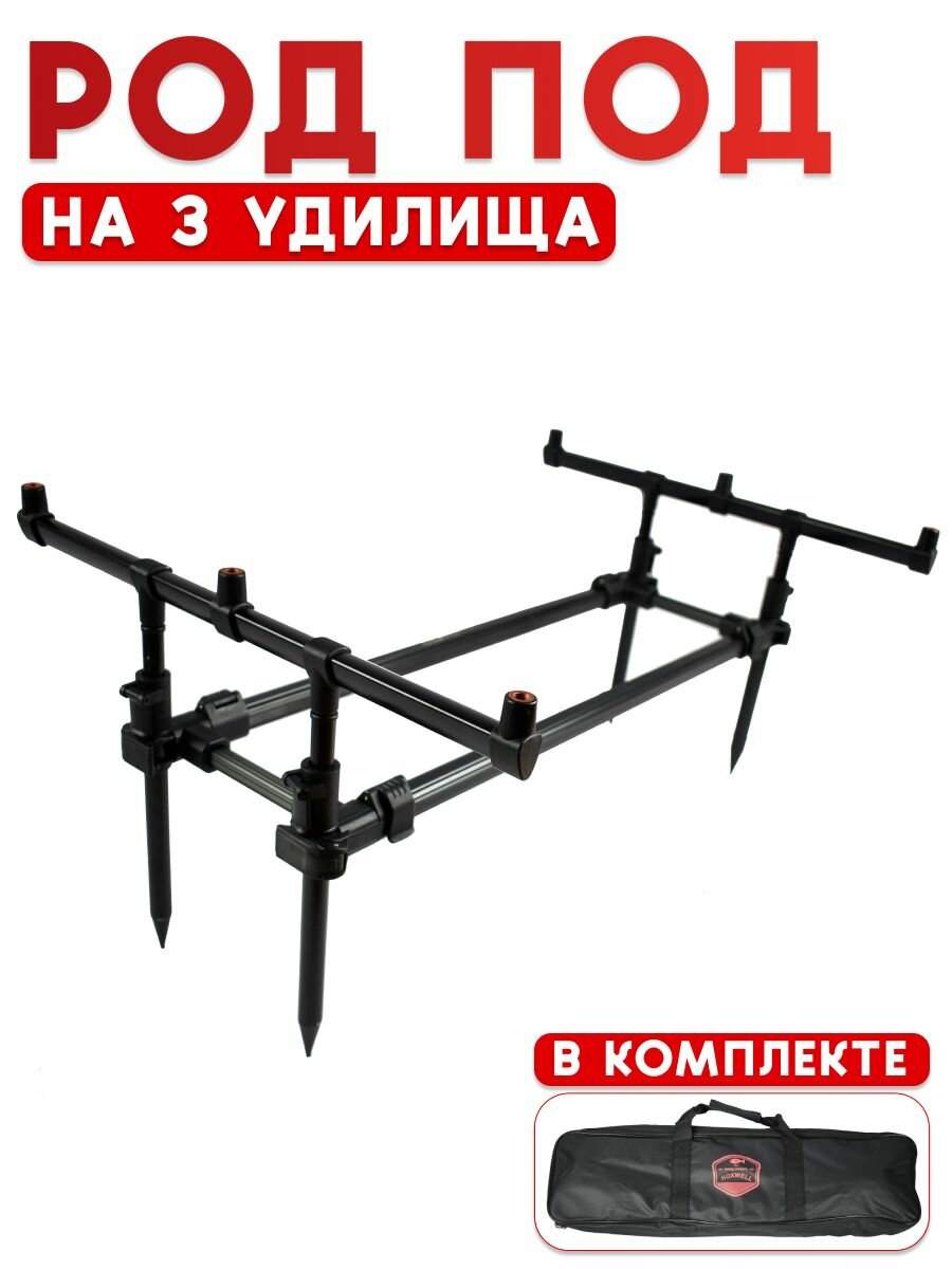 Подставка для удилищ Kaida A61-13B, телескопическая, с чехлом, регулируемая высота, 3 шт