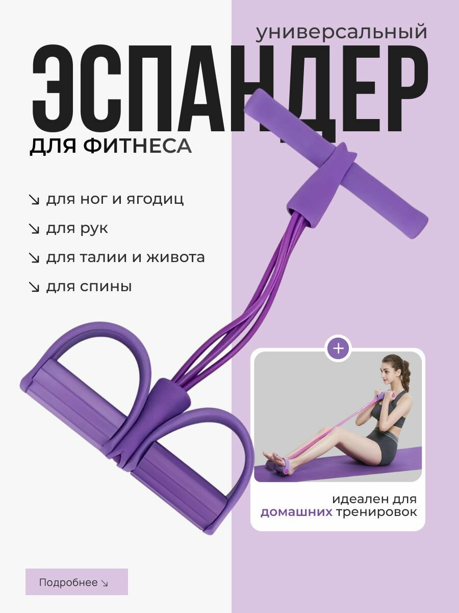 Эспандер "Fitness", для фитнеса, тренировка рук, ног и пресса, противоскользящий, 100 кг