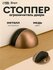 Стоппер для двери