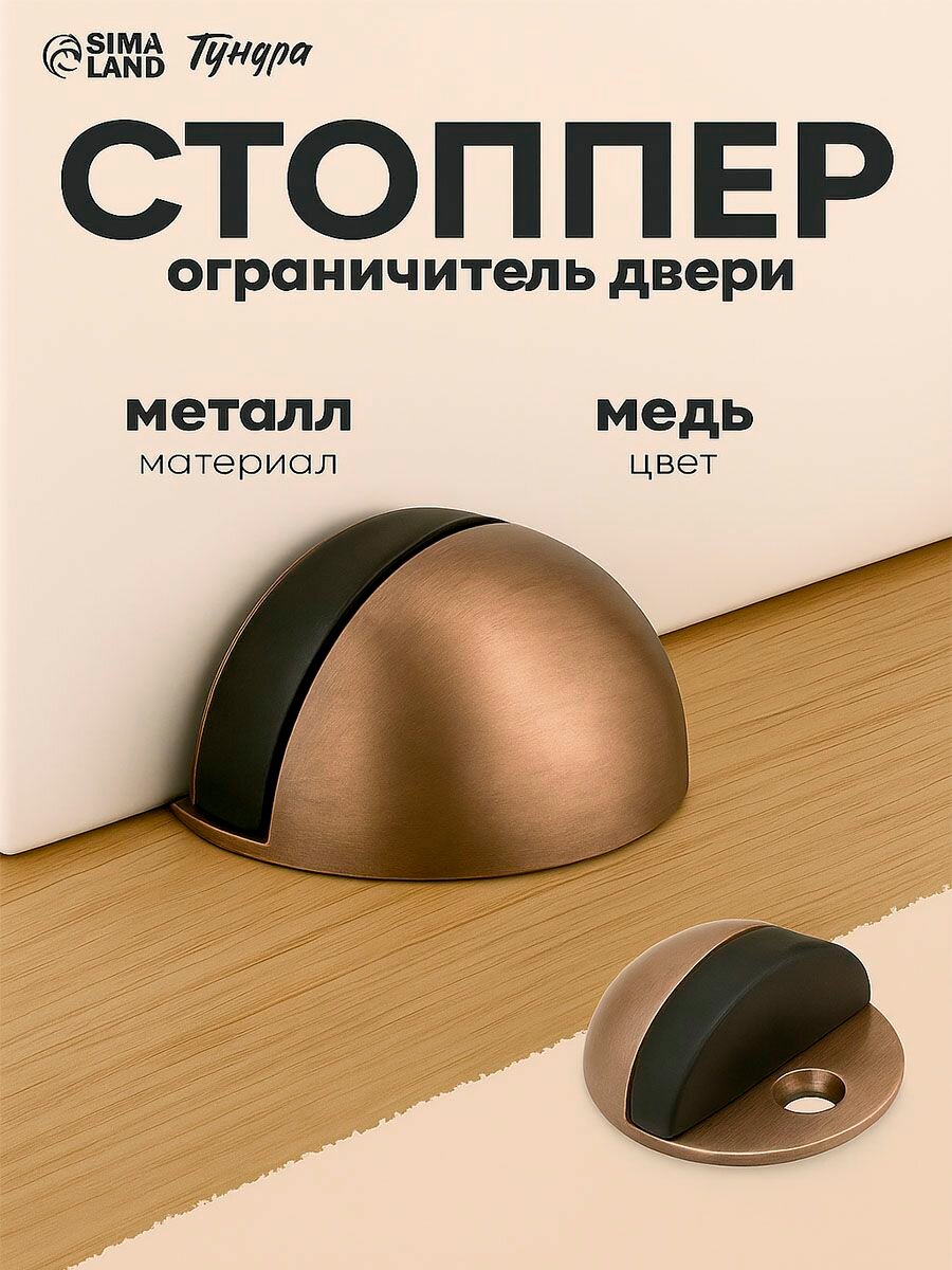 Стоппер для двери