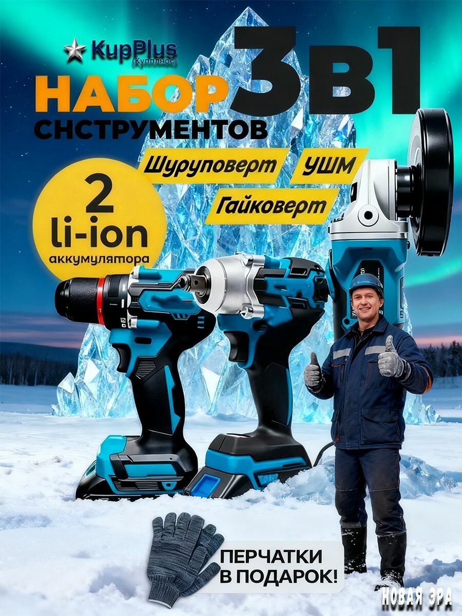 Набор инструментов KupPlus электро 21V: дрель, шуруповерт, лобзик, углошлифовальная для дома и мастерской.