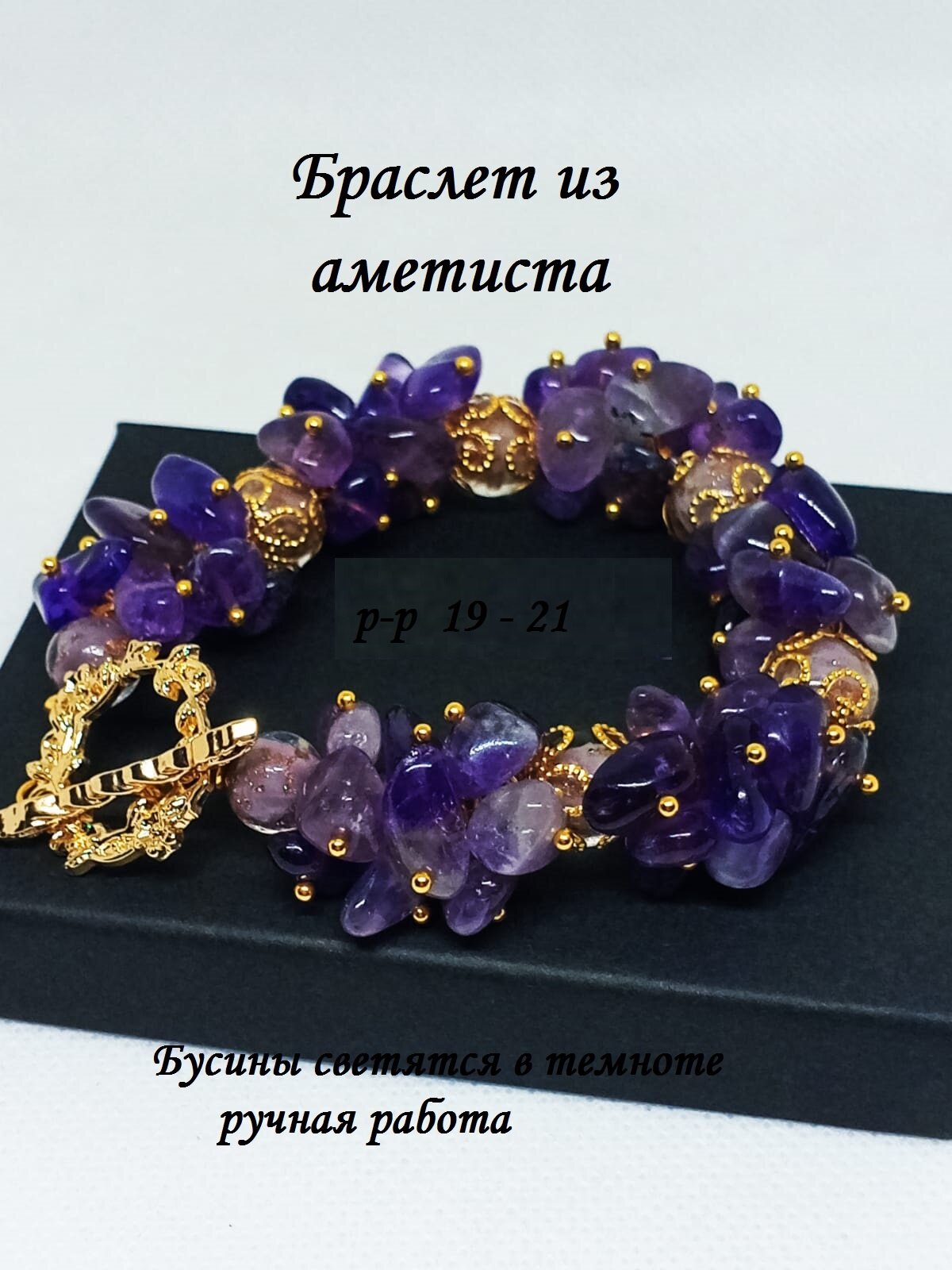 Эластичный браслет, аметист